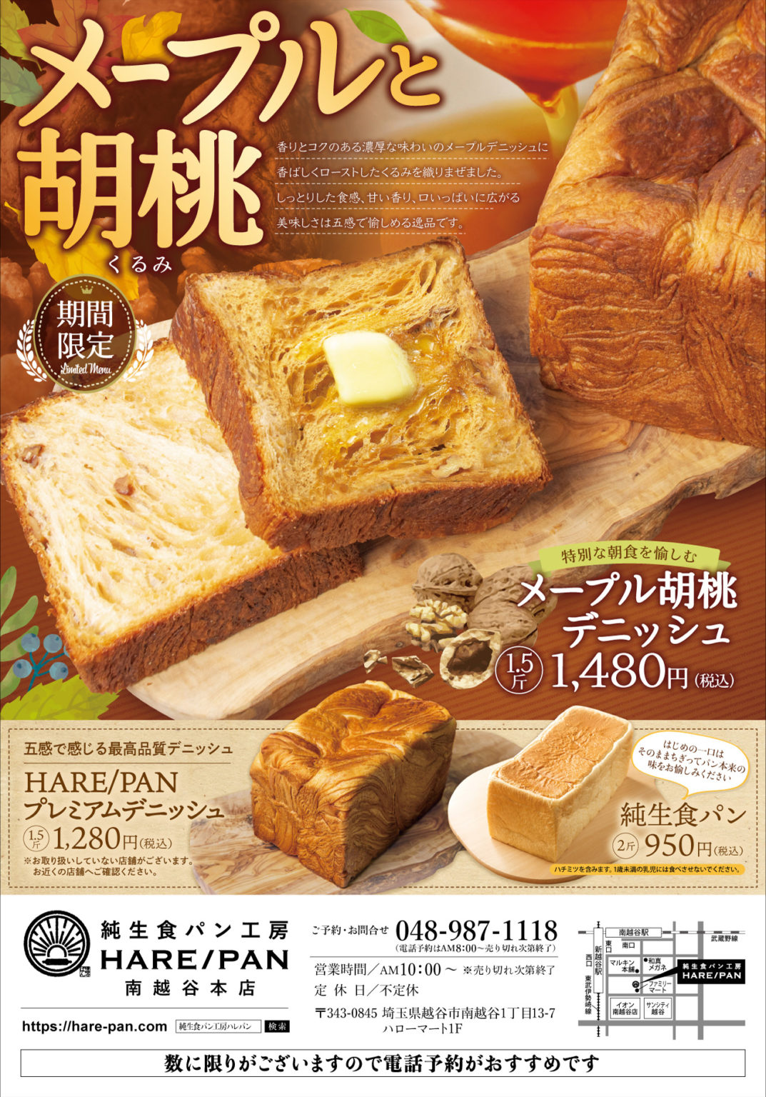 期間限定メープル胡桃デニッシュ登場 - 純生食パン工房 HARE/PAN - 晴れパン