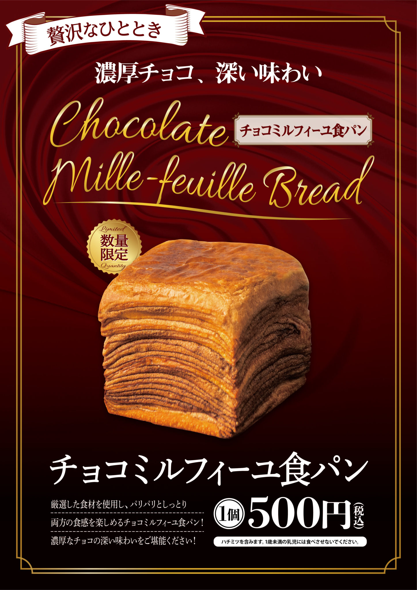 数量限定冬のチョコミルフィーユ食パン登場 - 純生食パン工房 HARE/PAN - 晴れパン